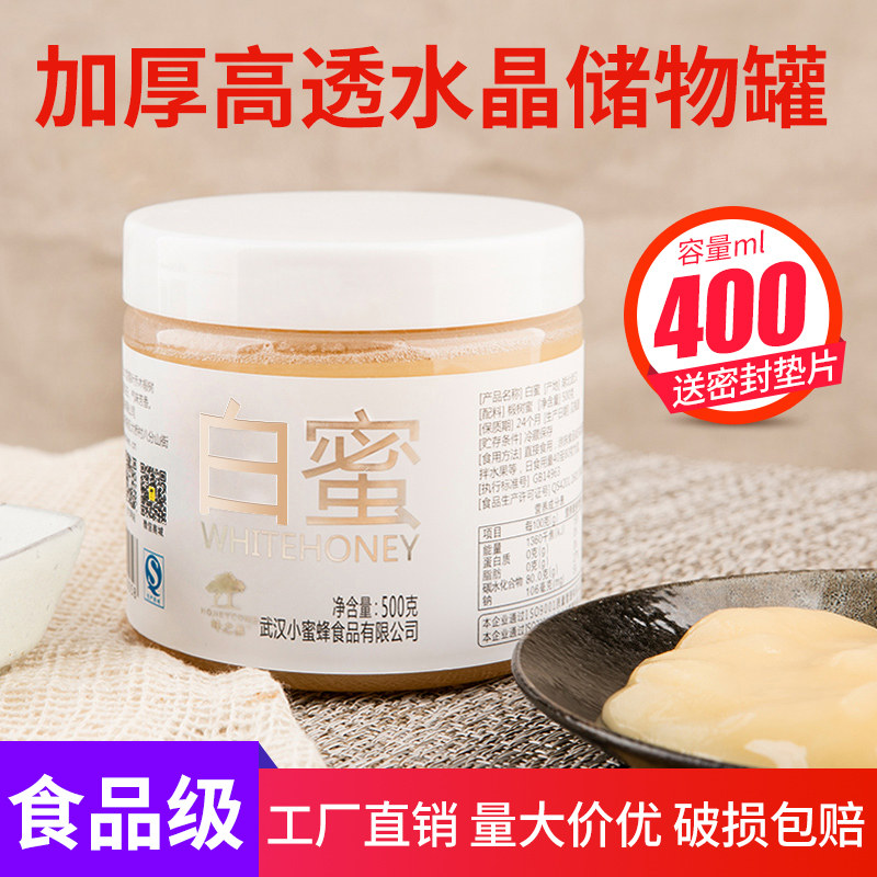 蜂蜜瓶500g塑料瓶金属盖400ml密封瓶加厚花茶罐透明食品包装罐子