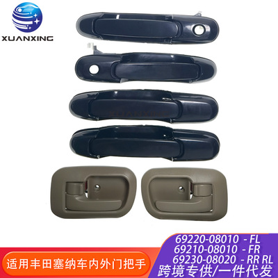 69220-08010 69210-08010 69230-08020车门内外把手适用丰田塞纳