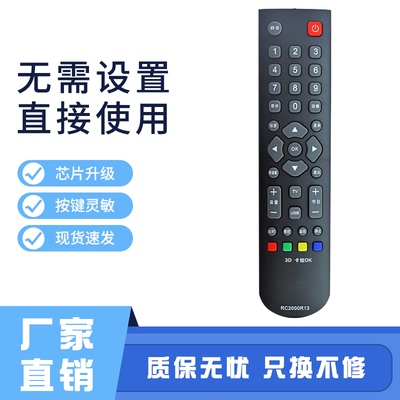 适用于乐华LED32C330液晶电视遥控器RC2000C RC2000R11 RC2000R13