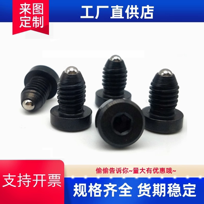 有头定位珠BPCT4 5 6 8 带盖型球头柱塞 内六角型圆头波珠螺丝