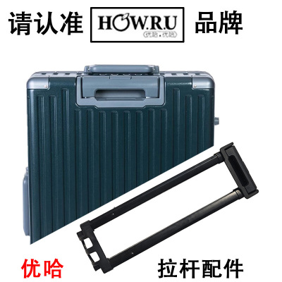 优哈行李箱拉杆配件NG508拉杆箱旅行箱伸缩杆HOWRU原装20寸24寸