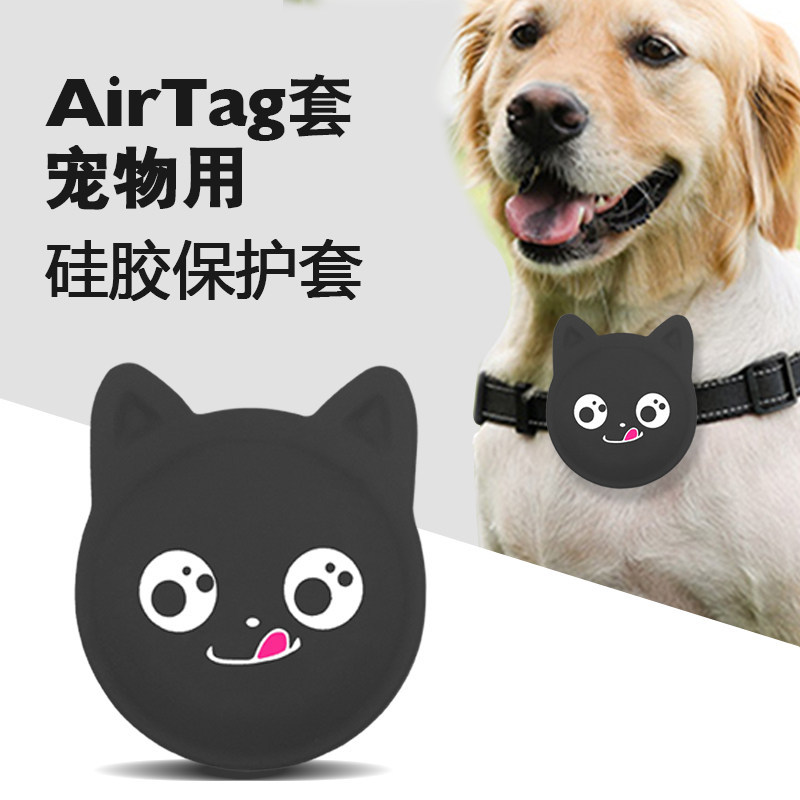 适用AirTag保护套宠物猫咪宠物狗项圈硅胶苹果宠物追踪器保护套