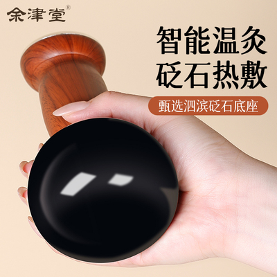 砭石加热按摩器电热砭石温灸仪