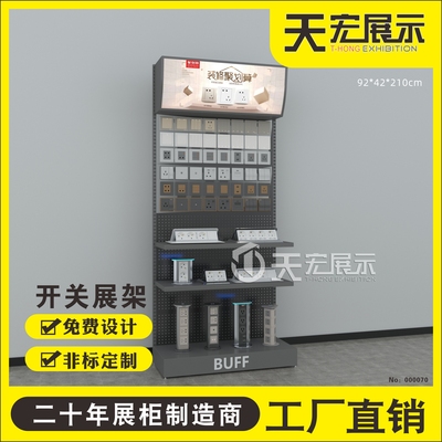 开关插座展示柜开关展示架开关面板展板筒灯展板展架开关样品展板