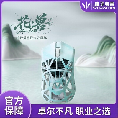 万灵花兽Mini Pro镁合金轻量化无线电竞游戏鼠标8K回报率原相3950