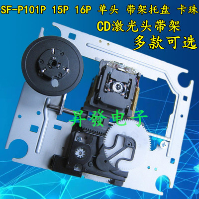SF-P101N16PCD/VCD激光头带架
