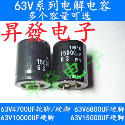 63V系列电解电容63V6800UF 63V10000UF 63V15000UF 8200软脚/硬脚