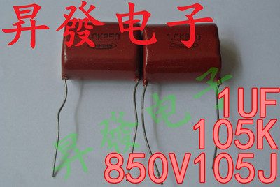 〖昇發〗CBB薄膜电容 850V105J 105K850V 1UF 1000NF 1000V105J K