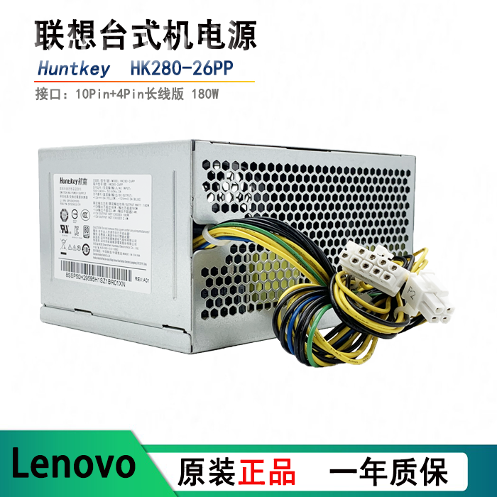 全新联想HK280-26PP/21/23PP PA-2181-5/1 10针台式机电源PCE027_虎窝淘