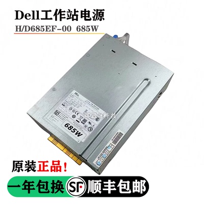 原装Dell戴尔T3610 T5610工作站电源H/D685EF-00/01 F685EF-00/01