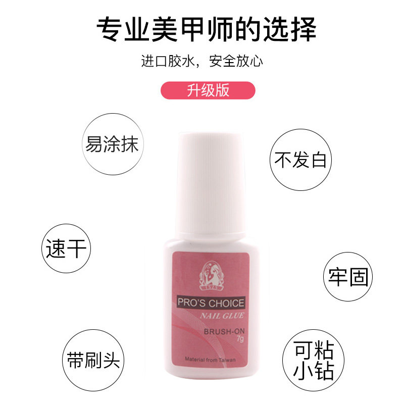 台湾美甲胶水甲片穿戴甲贴甲片专用胶甲片粘合剂美甲店专用胶水