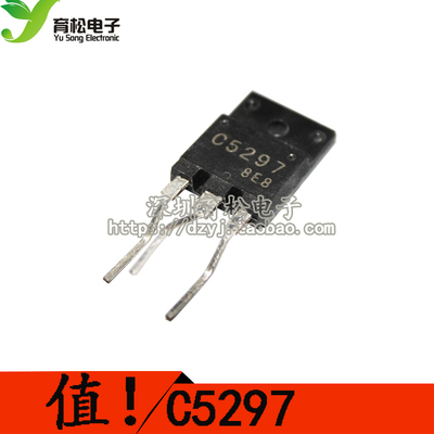 C5297彩电行输出三极管 行管