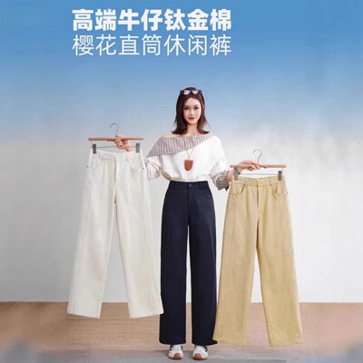 五只白鹅高端牛仔裤钛金棉樱花直筒休闲裤2661春季新款高腰显瘦