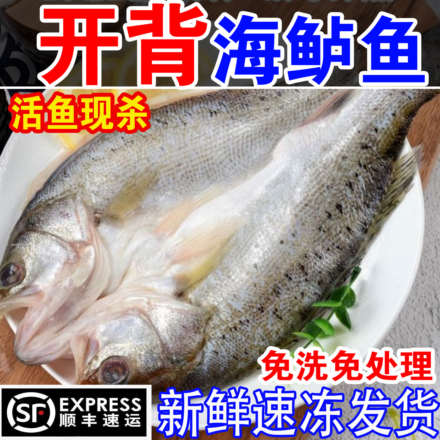开背海鲈鱼新鲜冷冻深海鱼七星鱼三去卢鱼海鲜水产烤鱼半成品商用