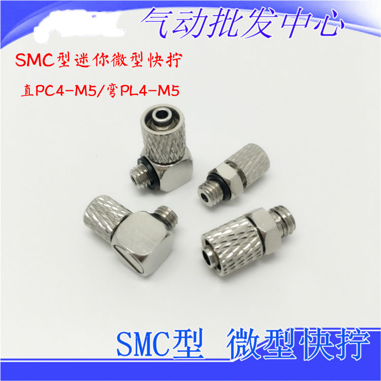 smc金属快拧锁紧微型迷你接头气管螺纹直通弯头PC4-M3/PL6-M5/M6_虎窝淘
