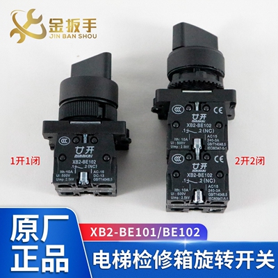 西奥电梯检修开关SB2-BE101102