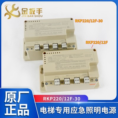 德凌电梯照明电源RKP220/12F-30