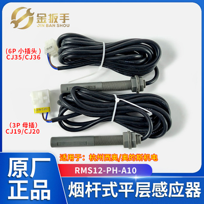 杭州西奥电梯磁开关RMS12-PH-A10