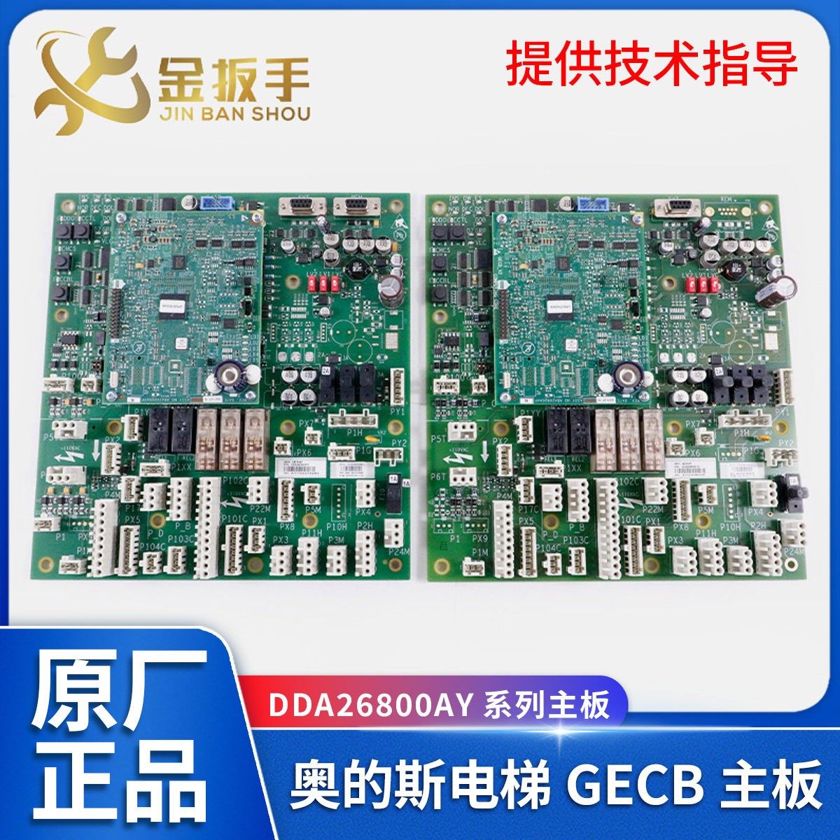 奥的斯电梯GECB-AP主板DBA DCA DDA26800AY2/3/5/7/13 原装全新_虎窝淘