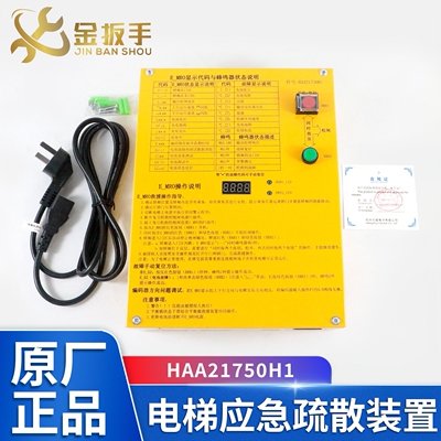 奥的斯电梯HAA21750H1松闸电源