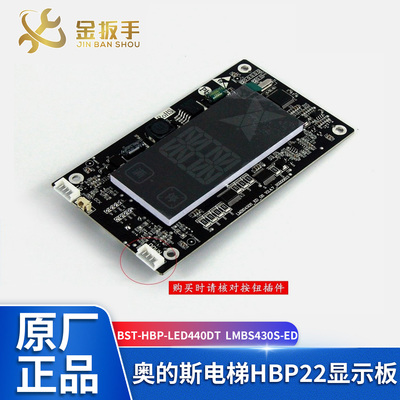 奥的斯电梯LED440DT外呼LMBS430S