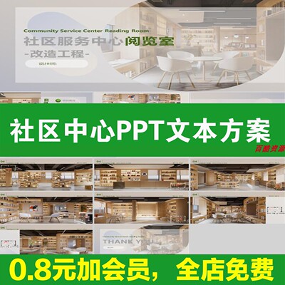 社区服务中心文化概念设计方案PPT模版案例文本案例分析效果图