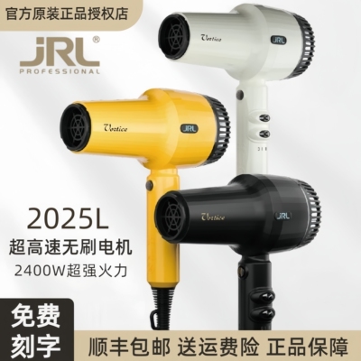 JRL新款2025L大风款高温吹风机