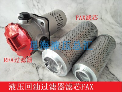 滤芯过滤器液压油FAX性价比高