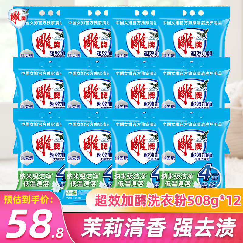 雕牌洗衣粉超效加酶508g小包装12袋10斤多家庭装劳保整箱批实惠装_虎窝淘