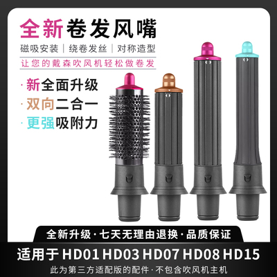 适用于戴森吹风机卷发棒