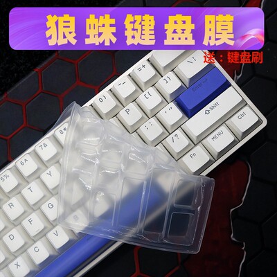 天翅键盘膜适合61键狼蛛F3361机械键盘保护膜防尘套键盘罩子