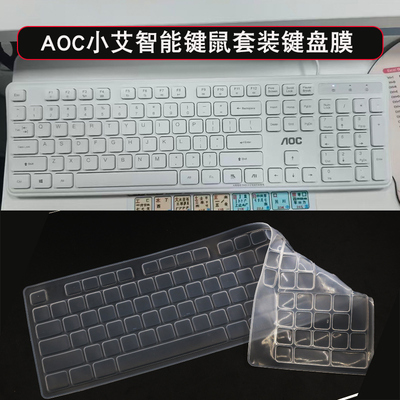 天翅键盘膜适合AOC AKM1633W AKM4633W键盘保护膜小艾智能键鼠
