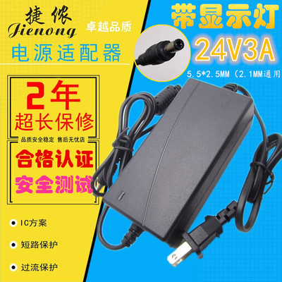 24V3A电源适配器净水器打印机