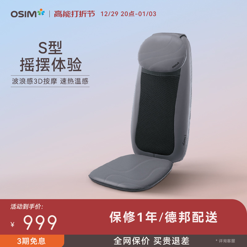 OSIM傲胜3D暖摩垫颈部腰背部按摩器家用摇摆揉捏按摩坐垫263系列_虎窝淘