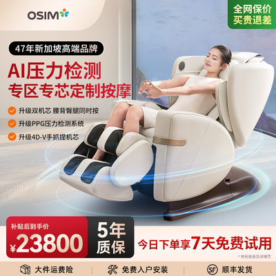 OSIM傲胜AI智能V3高端按摩椅8242