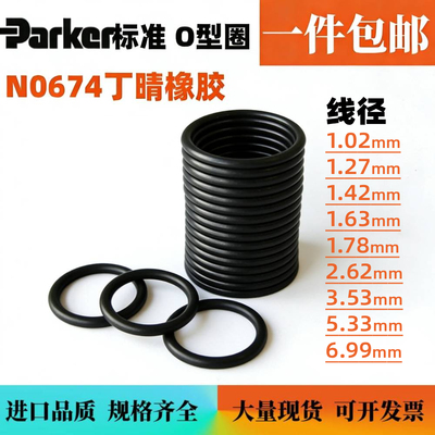 派克N0674丁晴O型圈耐油PARKER