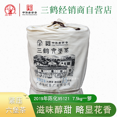 三鹤95121中箩六堡茶一有限公司