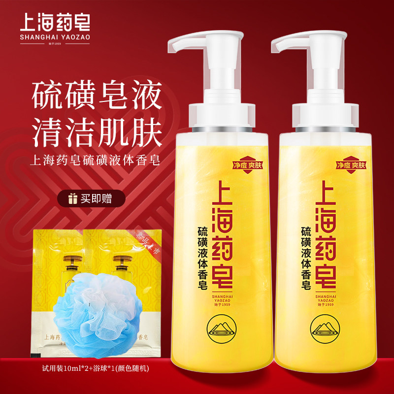 上海药皂硫磺液体香皂洗澡洗手洗脸皂流黄皂清洁沐浴液男女士学生