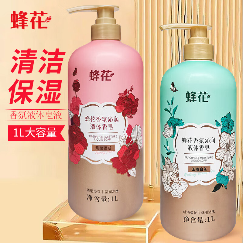 蜂花香氛沁润液体香皂1L大瓶沐浴露油身体清洁保湿芳香学生男女士
