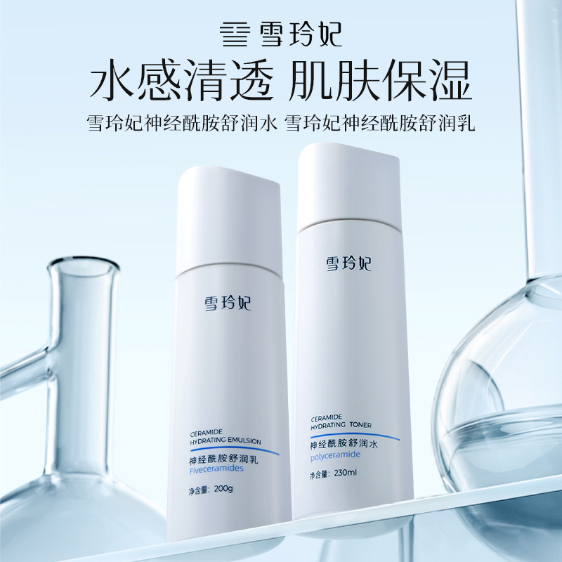 雪玲妃神经酰胺舒润水乳套装爽肤水乳液补水保湿面部护理男女学生