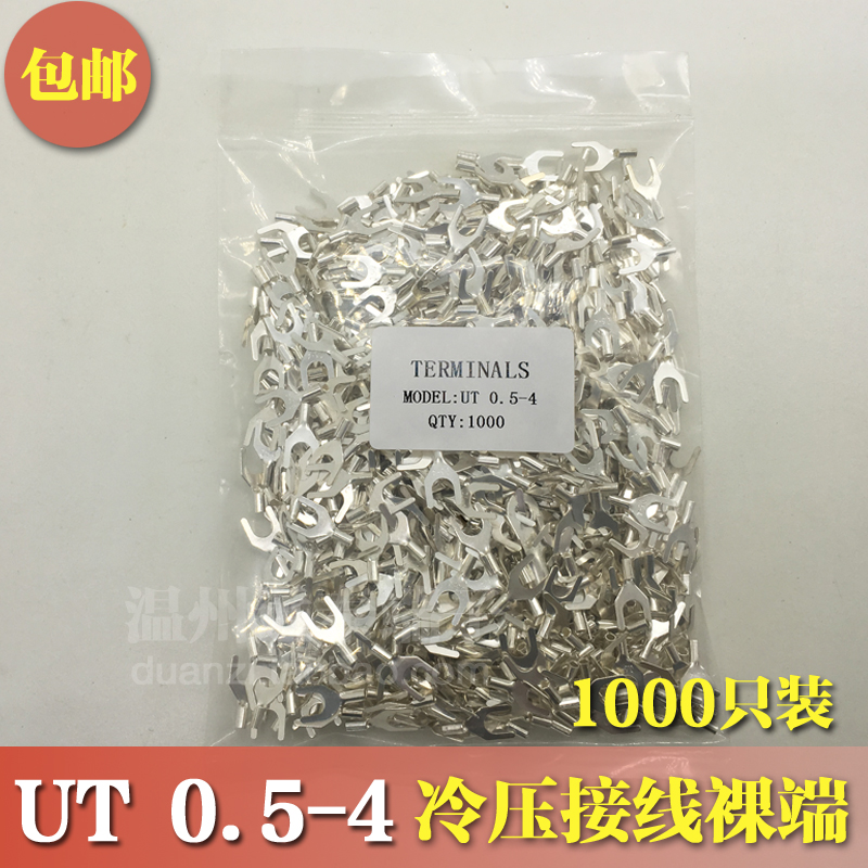 UT0.5-4冷压接线端子U型Y形叉形裸端头铜线鼻子镀银接线耳 1000只_虎窝淘