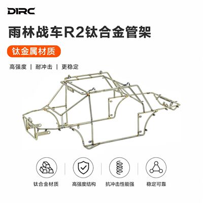 雨林战车RCRFC比赛金属管架车壳