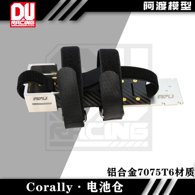 苏格大脚车金属电池仓