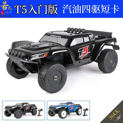 ROFUN若凡1/5汽油车T5 36CC遥控RC模型车四驱越野车 短卡 油车