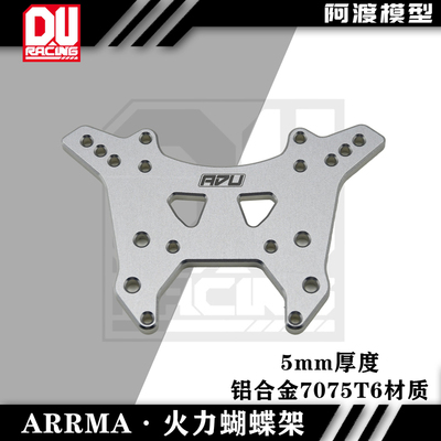 火力部队模型车蝴蝶架避震架