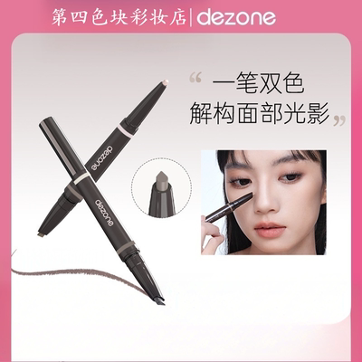 dezone黛庄光影修颜笔阴影高光提亮双头修饰立体轮廓便携修容笔