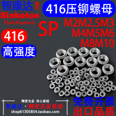 416高强度硬化不锈钢压铆螺母