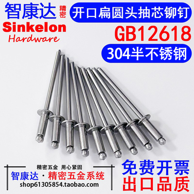 智康达开口扁圆头抽芯铆钉