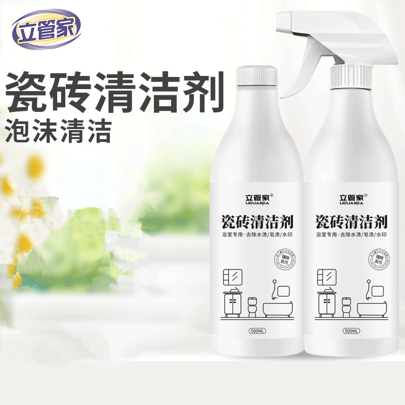 立管家瓷砖清洁剂浴室玻璃除垢剂不锈钢水龙头清洗剂浴缸玻璃清洗