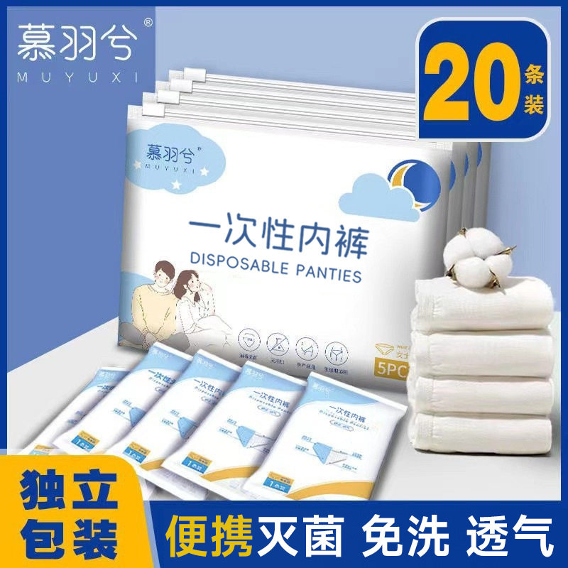 一次性内裤女棉孕妇产后产妇坐月子旅行装灭菌独立包装免洗生理期